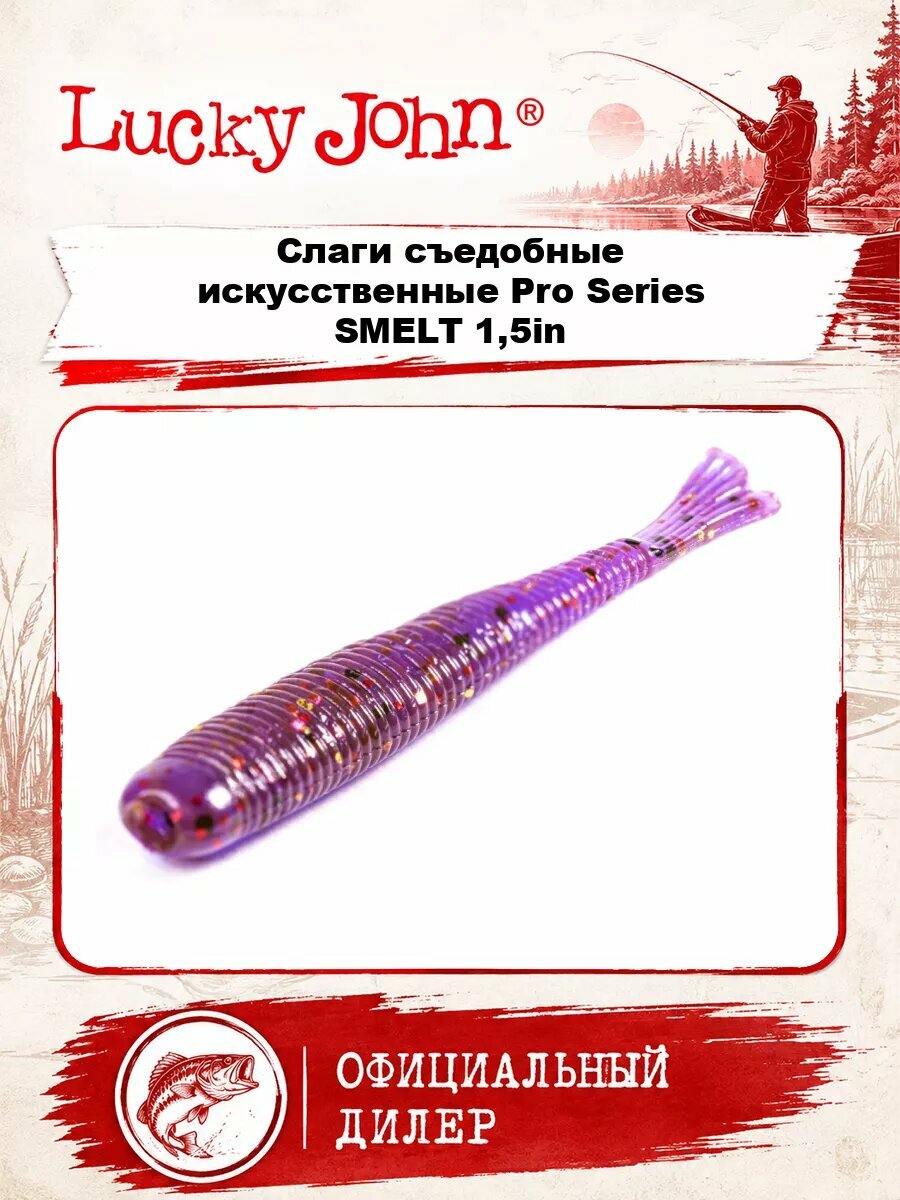 Слаги съедобные искусственные LJ Pro Series SMELT 1,5in (03.80)/S13 12шт.