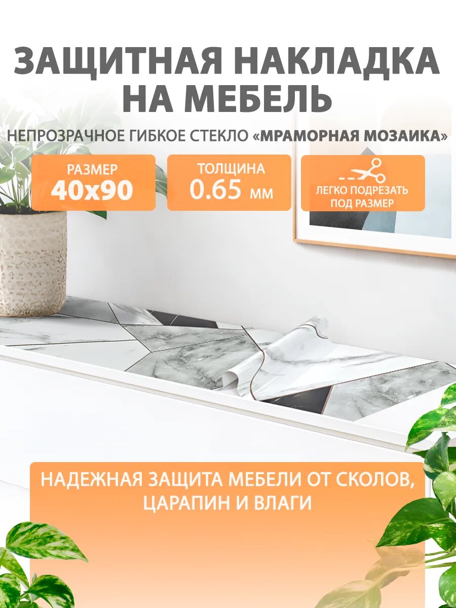 Гибкое жидкое стекло на мебель CrystalDesk 40 90 см Защитная накладка 0,65 мм Пленка ПВХ