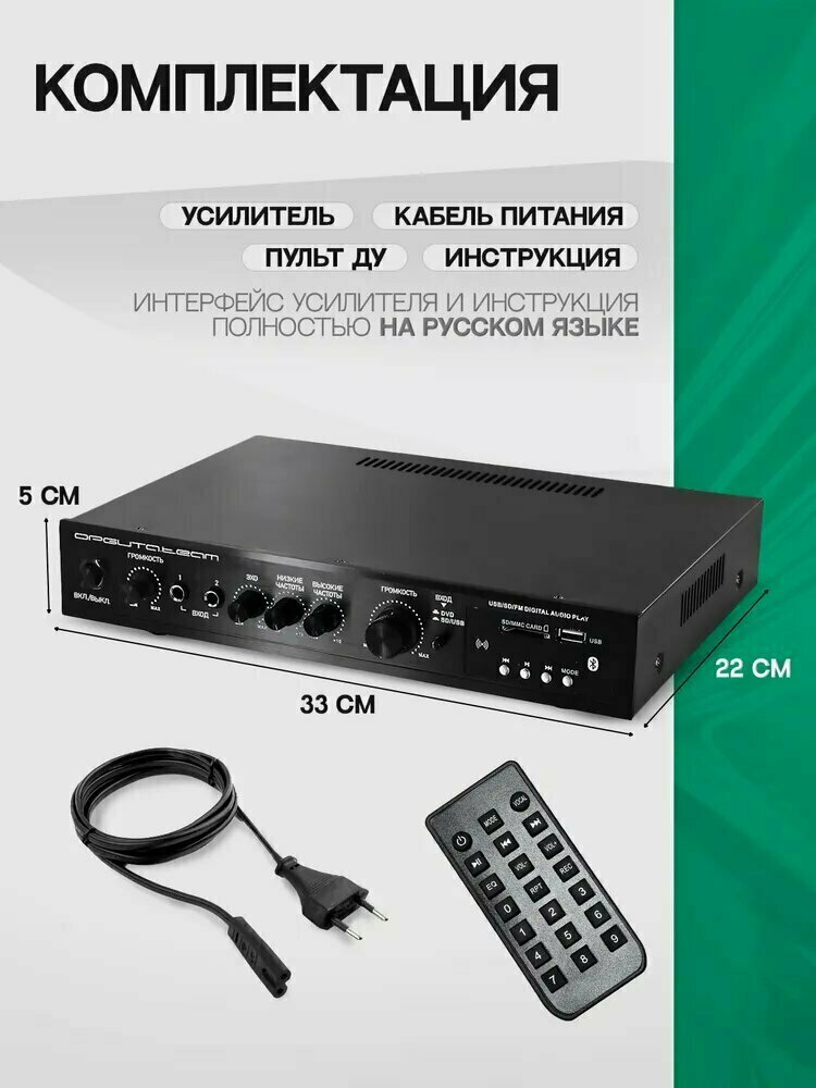 Усилитель звука Орбита OT-SPA02, 3 канала, FM, память до 32 Гб, пульт