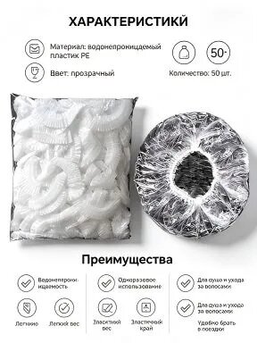 Одноразовые шапочки для душа — фото 1