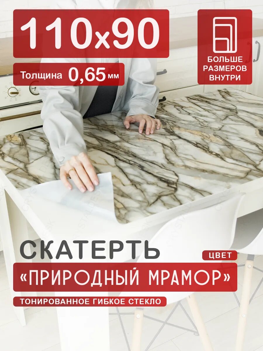 Гибкое стекло с рисунком 90 х 110 Скатерть на стол цветная ПВХ 0,65 мм
