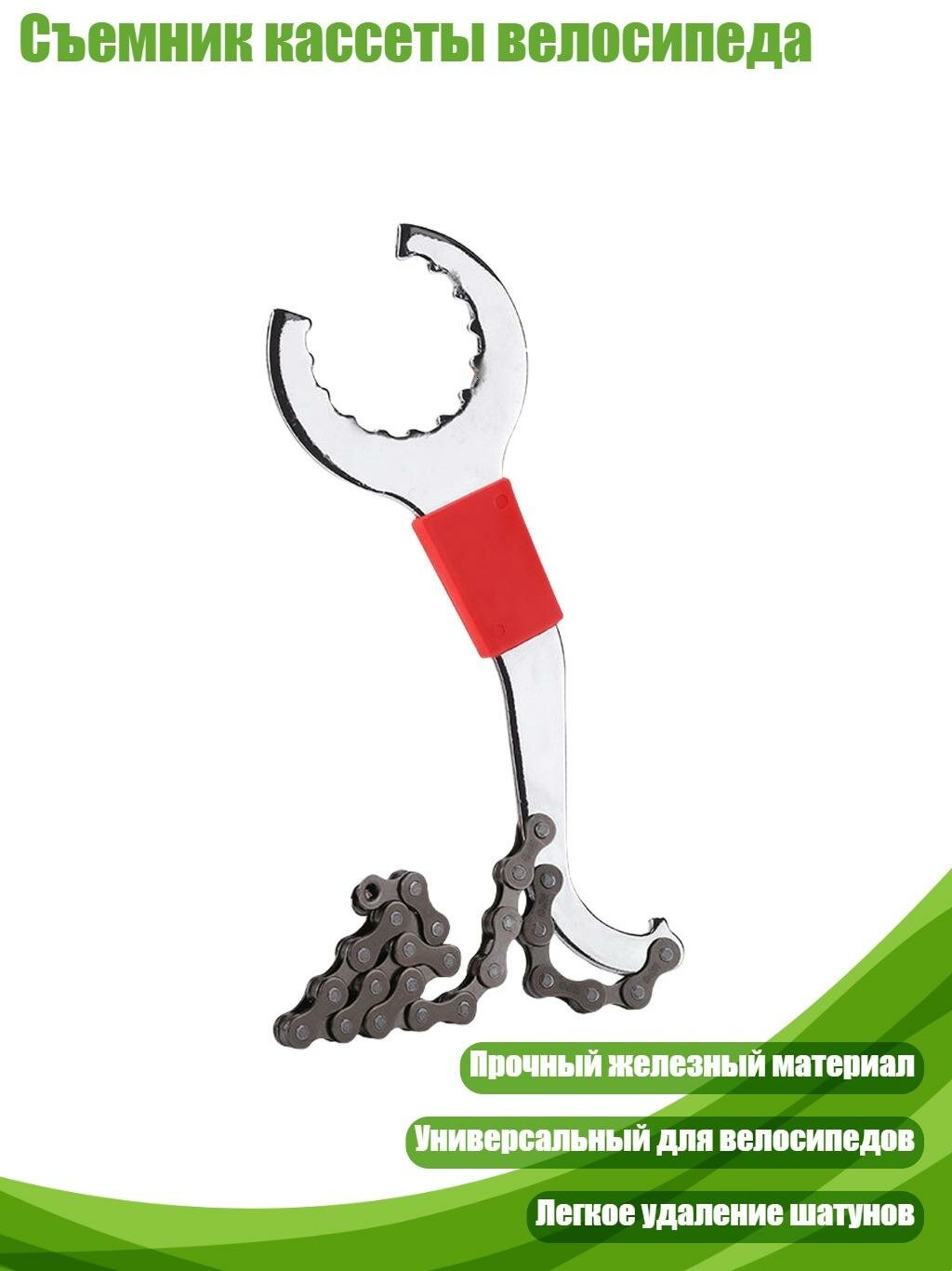 Съемник кассеты велосипеда, Цепные Инструменты