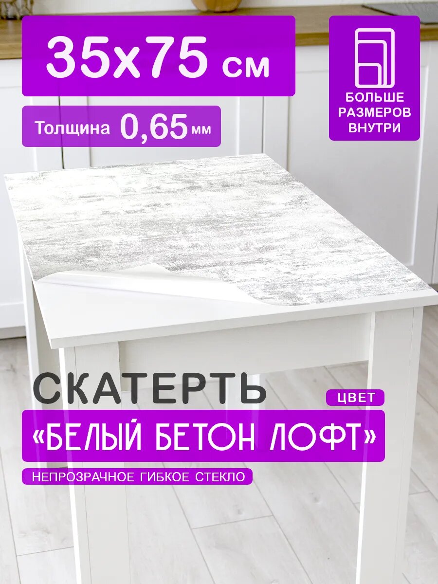 Гибкое стекло с рисунком 35 х 75 Скатерть на стол цветная ПВХ 0,65 мм