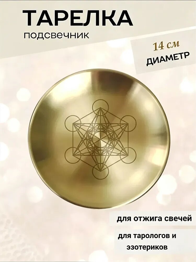 Железный Поднос Для Алтаря Ведьмы Подсвечник "гравировка"