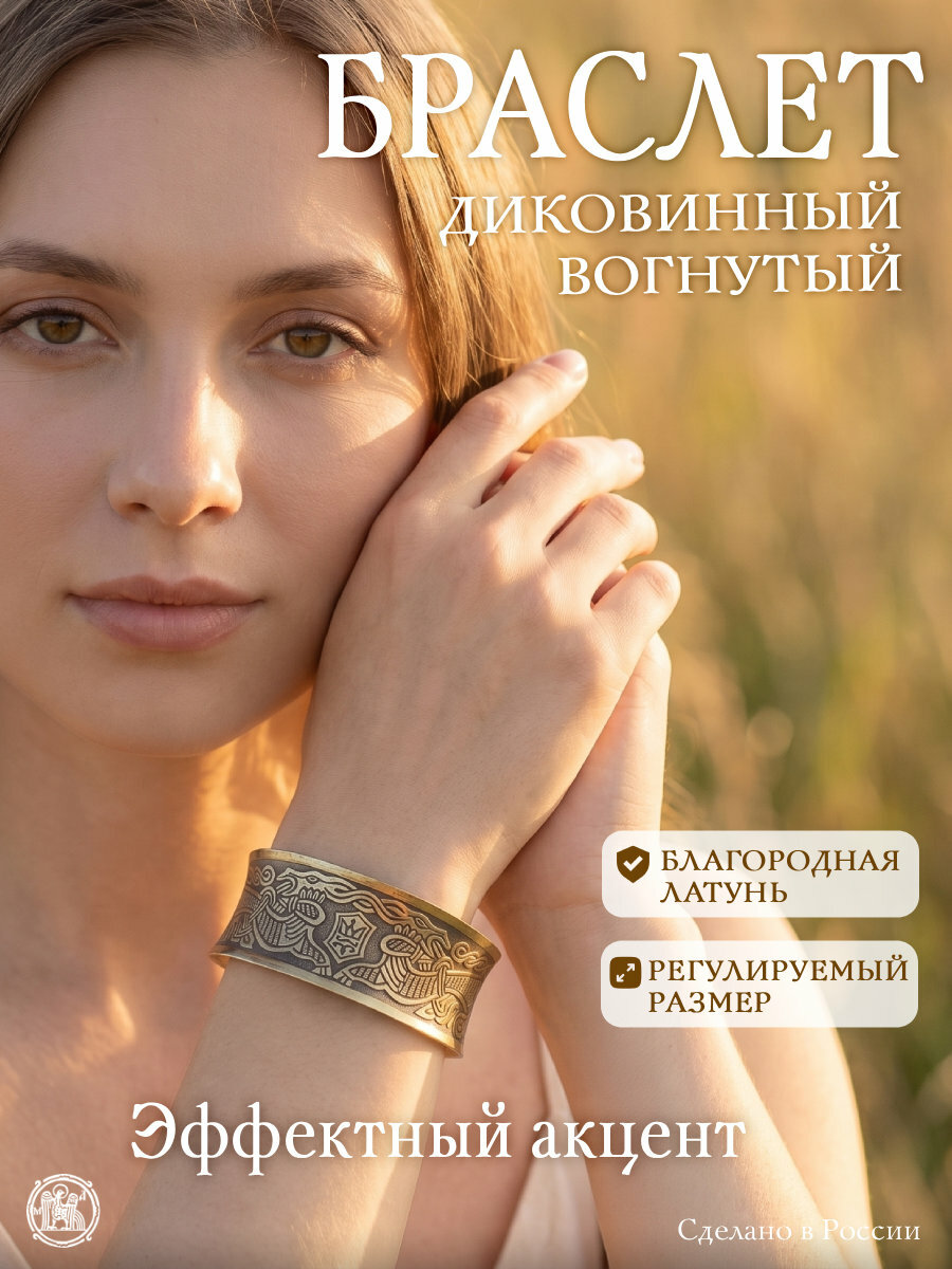 Славянский оберег, незамкнутый браслет