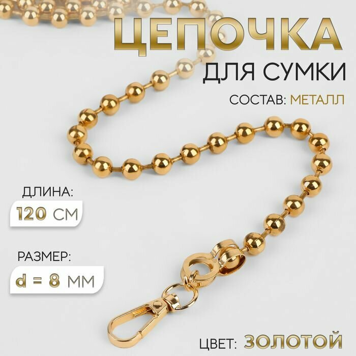Цепь