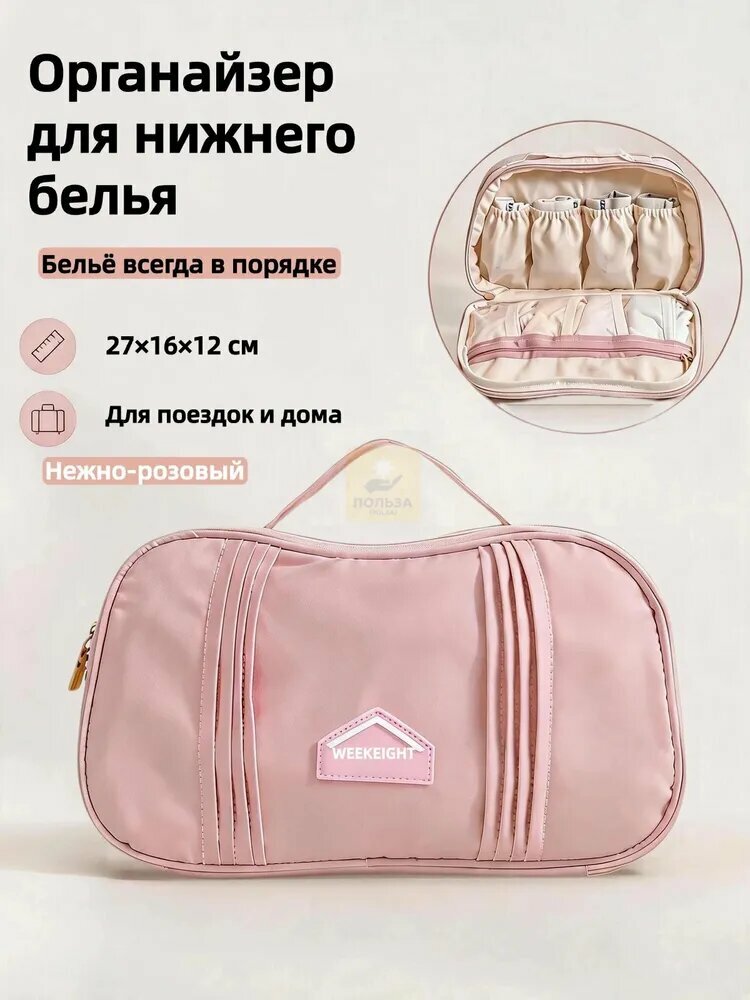 Органайзер для белья, одежды27х12х16 см. Дорожная сумка для хранения специальной одежды