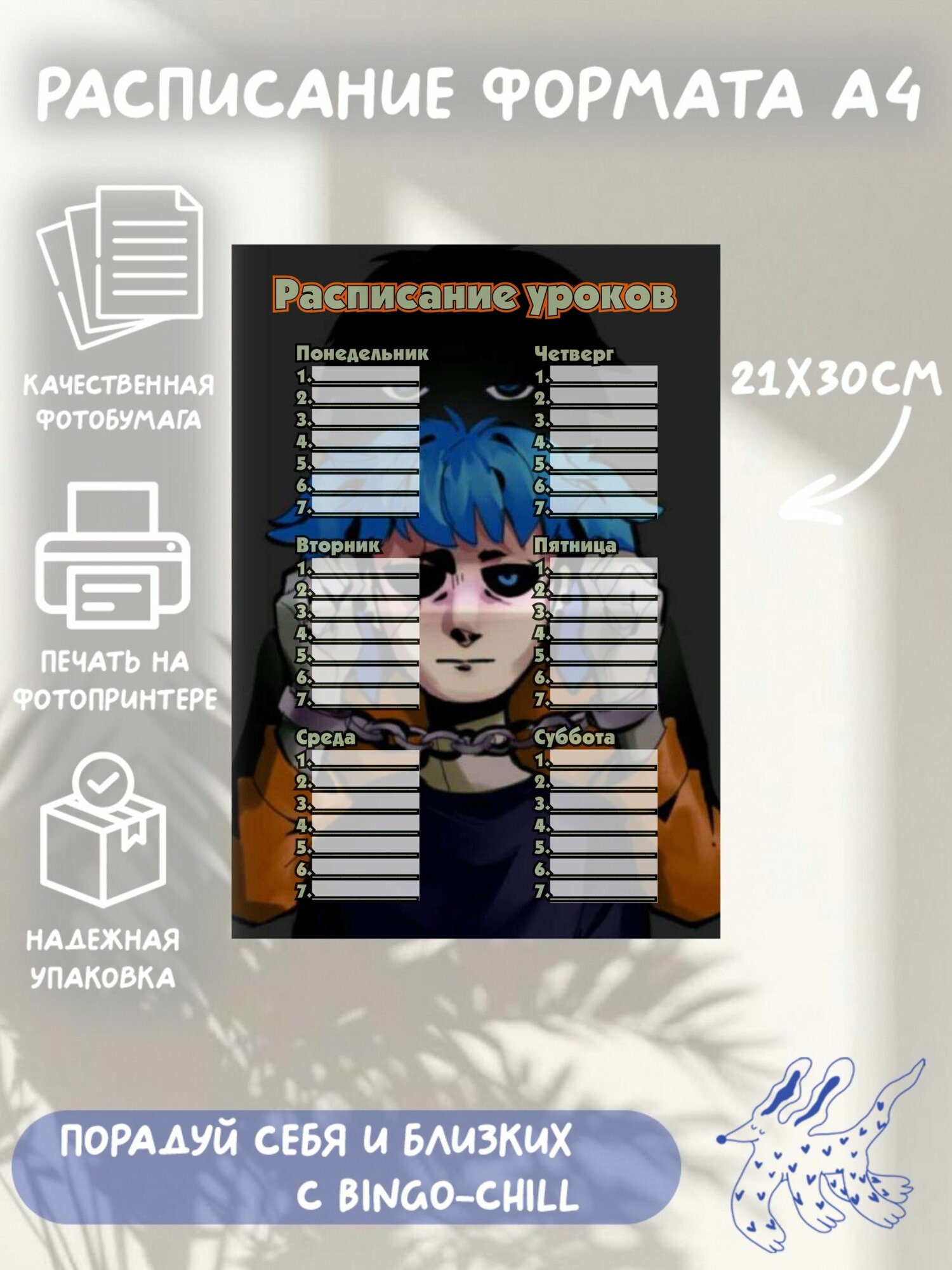 Расписание уроков формата А4 "Салли Фейс"