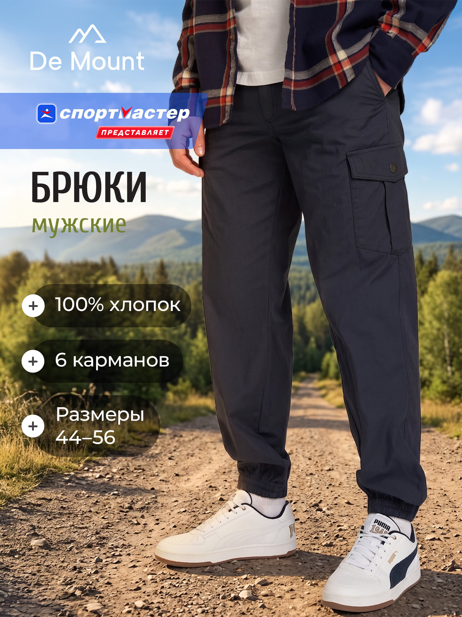 Брюки джоггеры