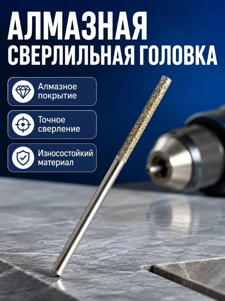 Сверло алмазное 2.0 мм, 10 шт