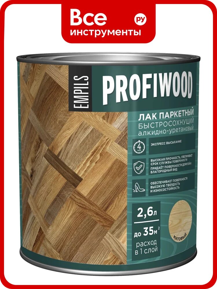 Алкидно-уретановый паркетный лак PROFIWOOD (быстросохнущий; матовый; 2.6 л; 2.4 кг) 62239