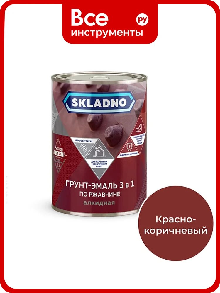 Грунт-эмаль по ржавчине 3 в 1 престиж Skladno 1.8 кг, красно-коричневая 243717