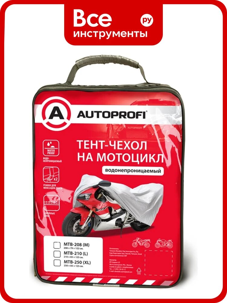 Водонепроницаемый тент-чехол на мотоцикл AUTOPROFI MTB-210 L