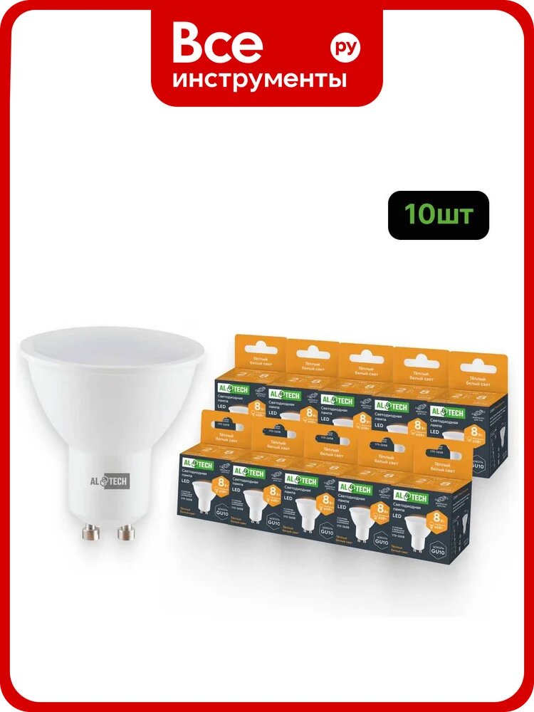 Лампочка светодиодная ALTECH LED MR16-8W-830-GU10 нейтральный белый свет 10шт 4673758071583