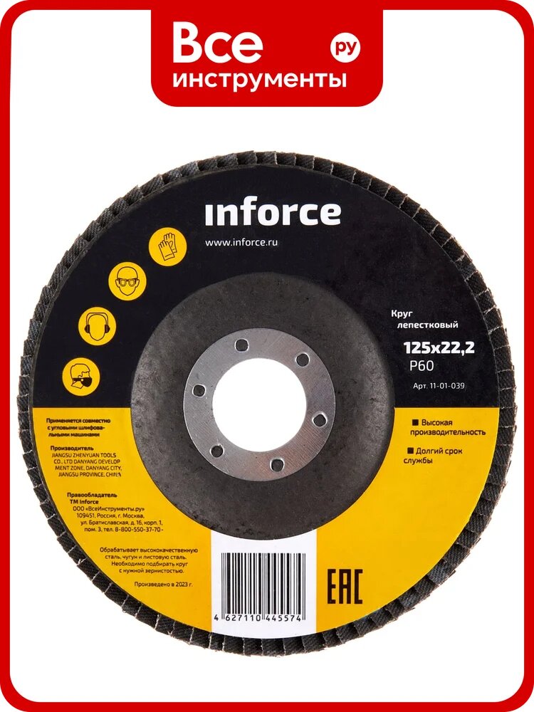 Круг лепестковый (125х22,2 мм; P60) Inforce 11-01-039, с помощью угловой шлифовальной машины