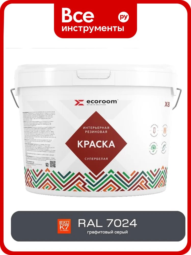 Краска резиновая интерьерная ECOROOM, RAL 7024, графитовый серый, 2,4 кг 11-8-3/7024