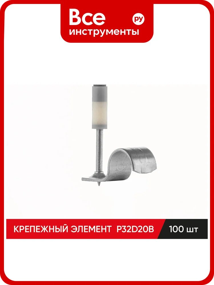 Крепежный элемент MOLOT P32D20B 32210205, металлический гвоздь‑крепеж с пороховой капсулой для труб, надёжный компонент