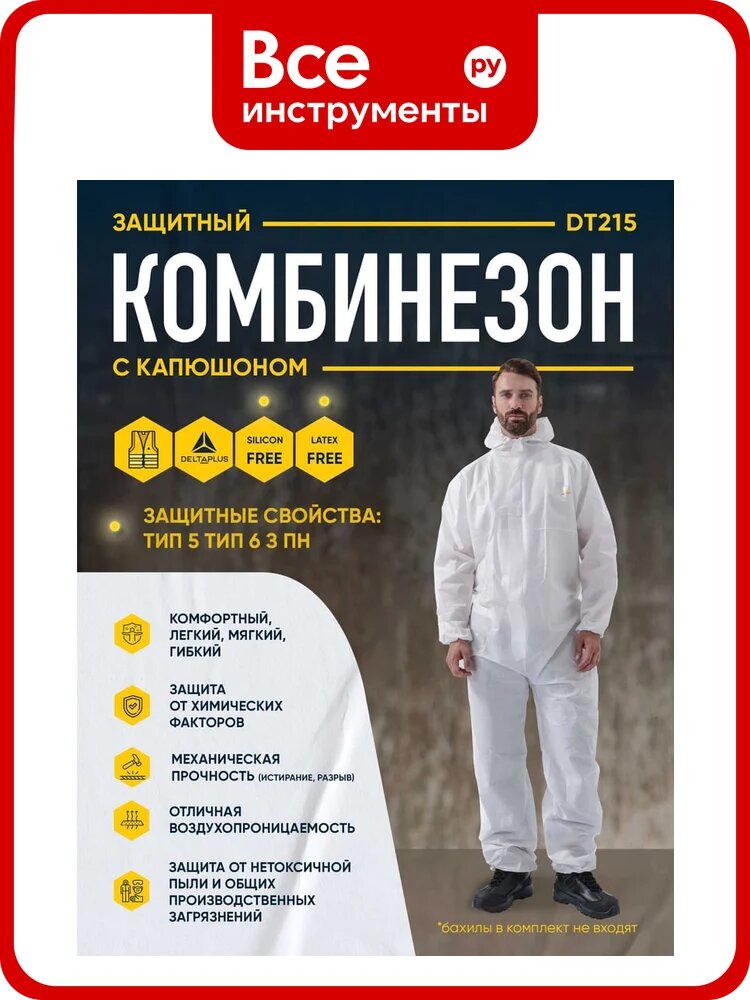 Комбинезон Delta Plus DT215 мужской одноразовый защитный из полипропилена против твердых частиц и химических брызгов