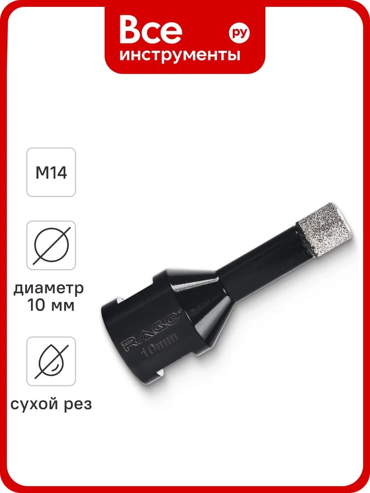 Коронка алмазная для УШМ по керамике 10 мм rage by VIRA 559534
