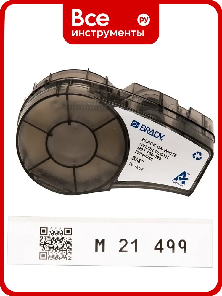 Лента нейлоновая черный на белом Brady M21-750-499, термотрансферная печать, совместима с M210, высокая износостойкость