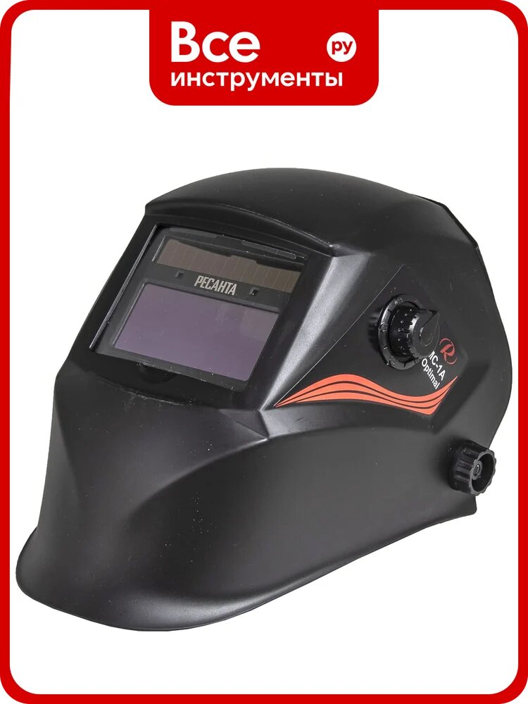 Сварочная маска МС-1А Optimal Ресанта 65/99, для защиты глаз сварщика от яркого света