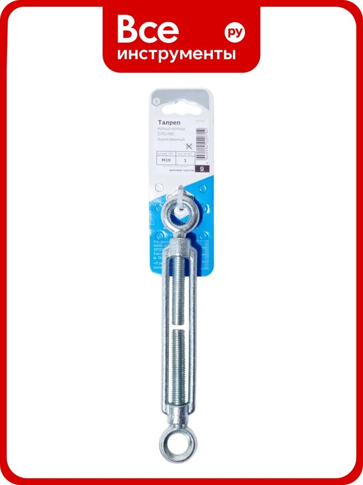 Талреп кольцо-кольцо STEELREX DIN 1480, цинк, М10, упаковка 1 шт. 0504010000W100000110 для оперативного выполнения