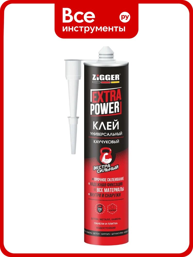 Клей ZIGGER EXTRA POWER каучуковый экстрасильный, бежевый 380гр 03-02-19, пластиковый, водостойкий, термостойкий