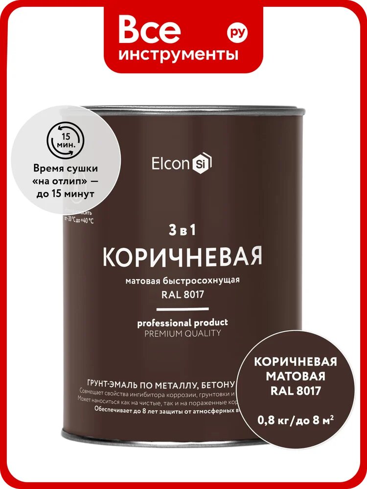 Быстросохнущая грунт-эмаль по металлу Elcon 3 в 1 по ржавчине, матовая, коричневая, 0.8 кг, для металла для наружных