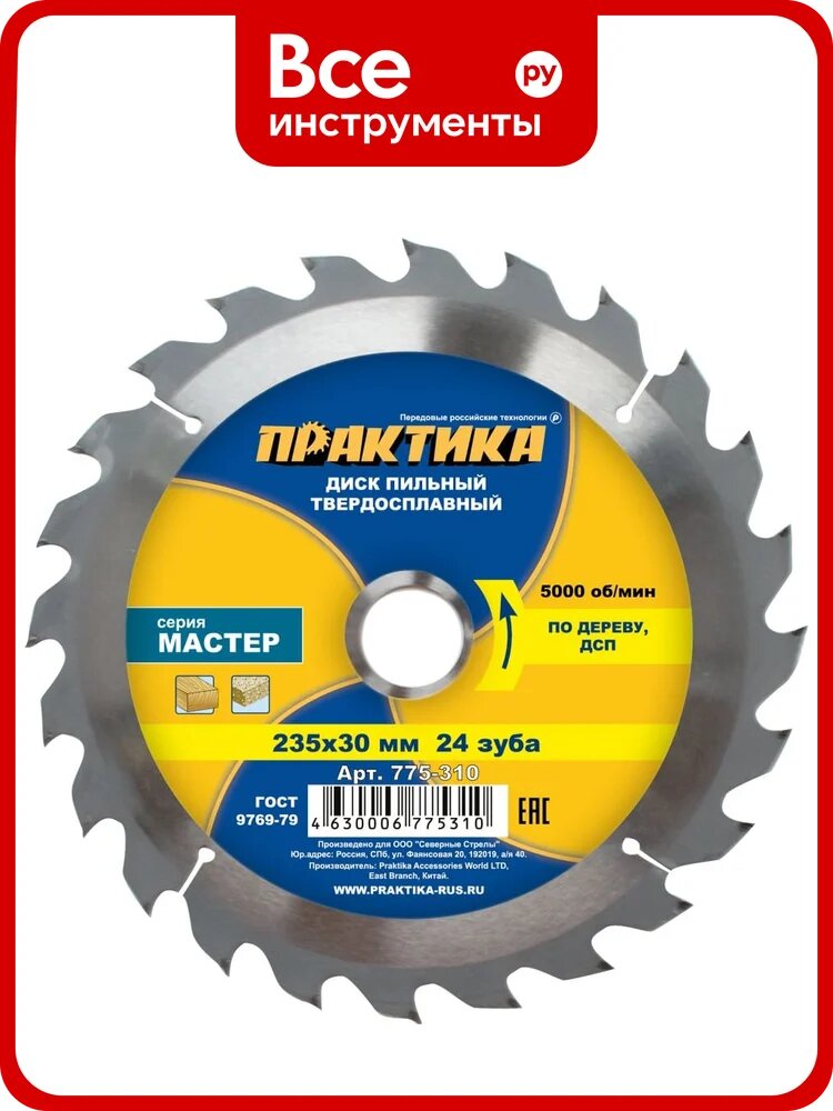 Диск пильный по дереву (235х30 мм; Z24) ПРАКТИКА 775-310, 24 зуба, угол заточки 15°, быстрый рез