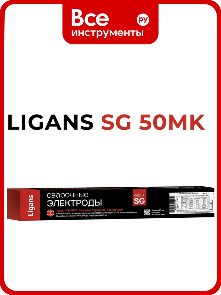 Электроды сварочные SG 50 MK, рутил-целлюлозное покрытие, тип Э50, для сварки конструкционных и низколегированных сталей