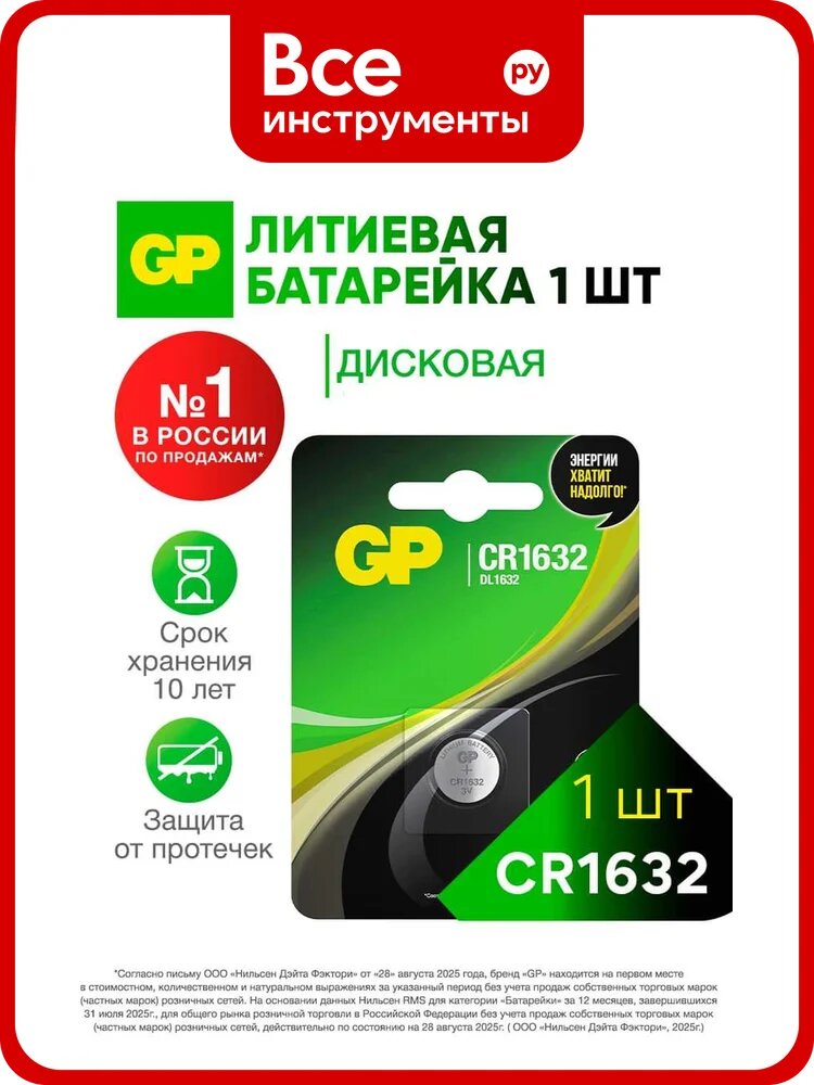 Литиевая дисковая батарейка GP lithium cr1632 - 1 шт. в блистере CR1632-7CR1 CR1632-7CR1 26074373