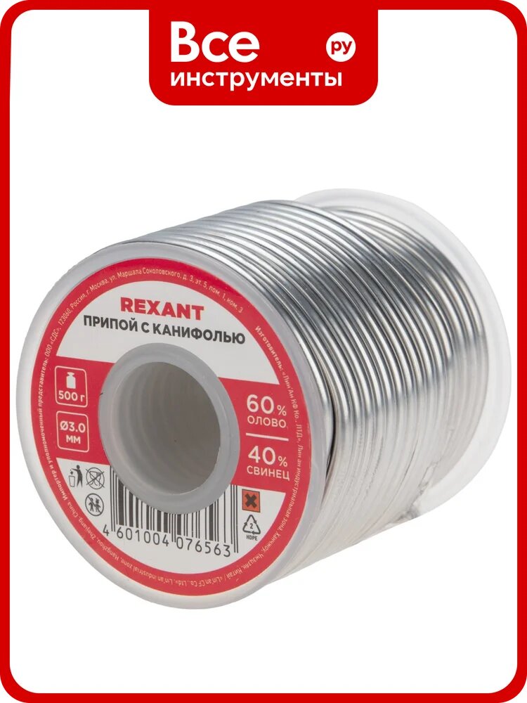 Припой с канифолью REXANT Sn60/Pb40 мягкий легкоплавкий для пайки алюминия меди нержавеющей стали латуни
