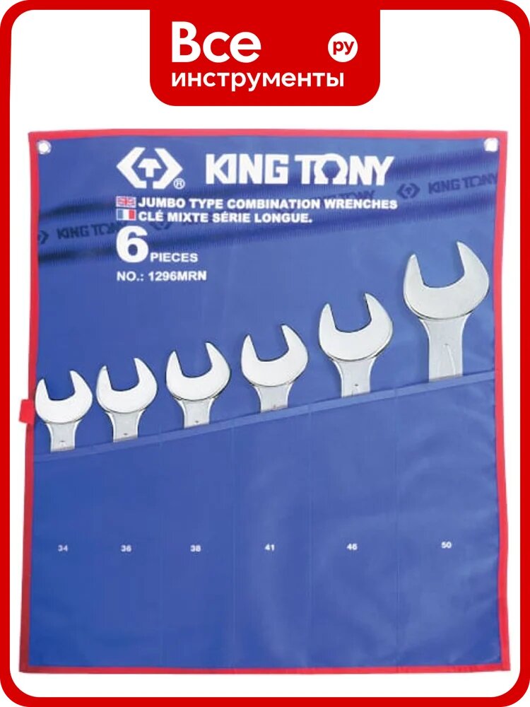 Набор комбинированных ключей (34-50 мм, 6 шт) KING TONY 1296MRN
