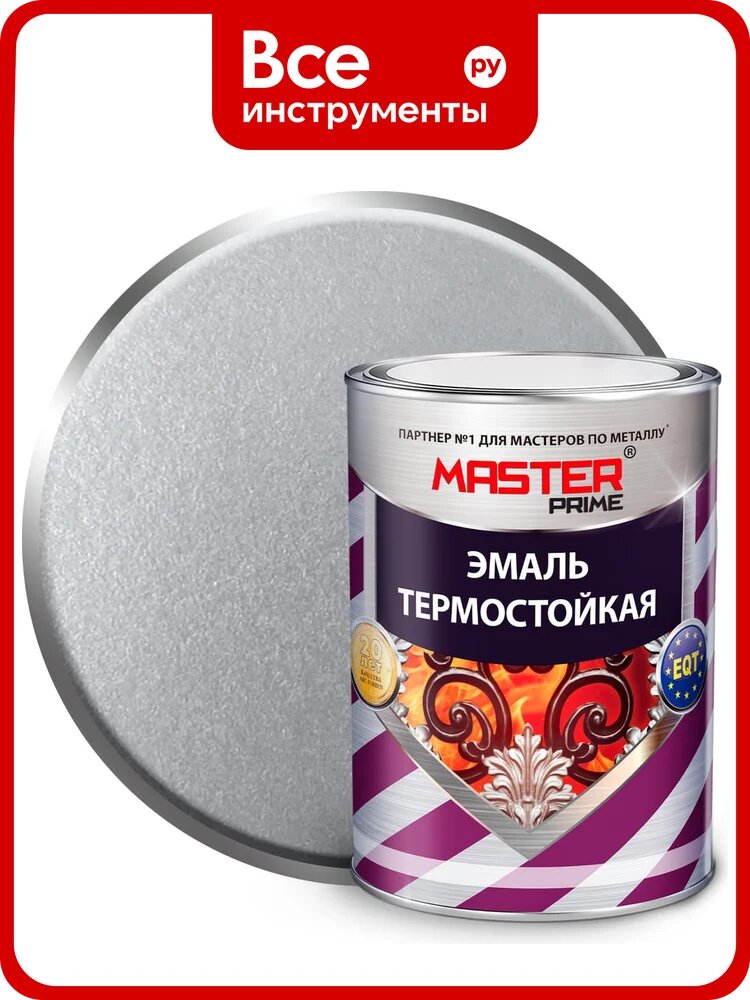 Термостойкая эмаль Master Prime серебро кремнийорганическая огнезащитная быстро сохнущая глянцевая влагостойкая металлик