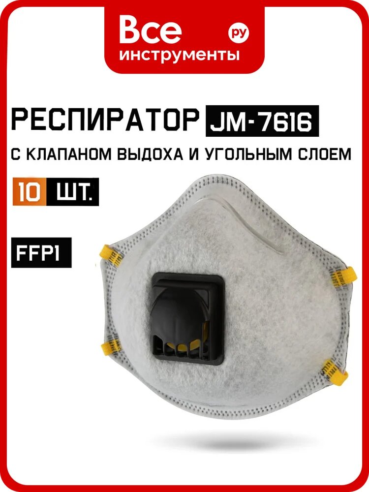 Респиратор с углем A, с регулировкой резинок, FFP1 R D, с клапаном, чашеобразный, 10 шт Jeta Safety JM-7616
