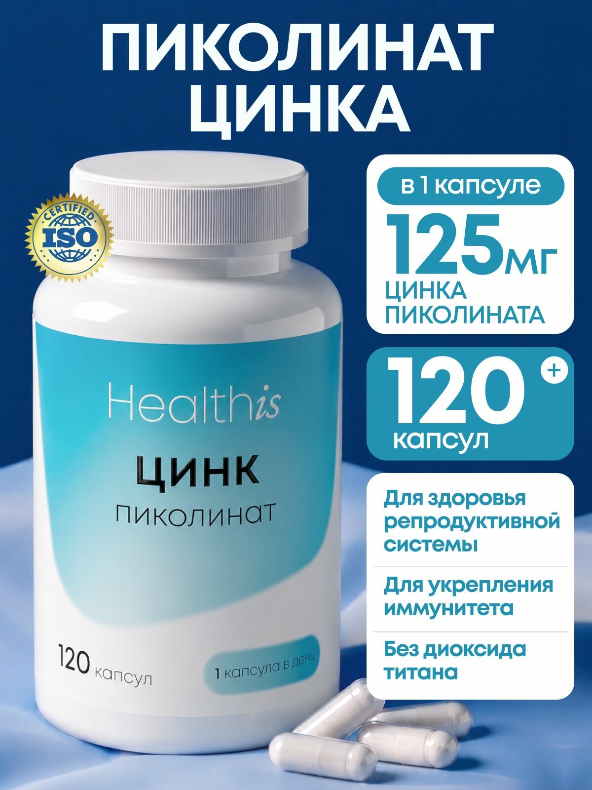 Цинк Пиколинат Витамины Zinc Picolinat 25 мг, 120 капсул, для иммунитета, волос, кожи и ногтей пиколинат цинка 25 мг 120 капсул цинк для волос кожи ногтей