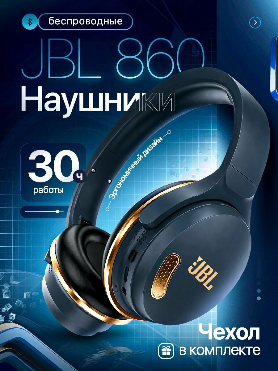 Наушники беспроводные с микрофоном jbl 860, Bluetooth, 3.5 мм, USB Type-C, синий