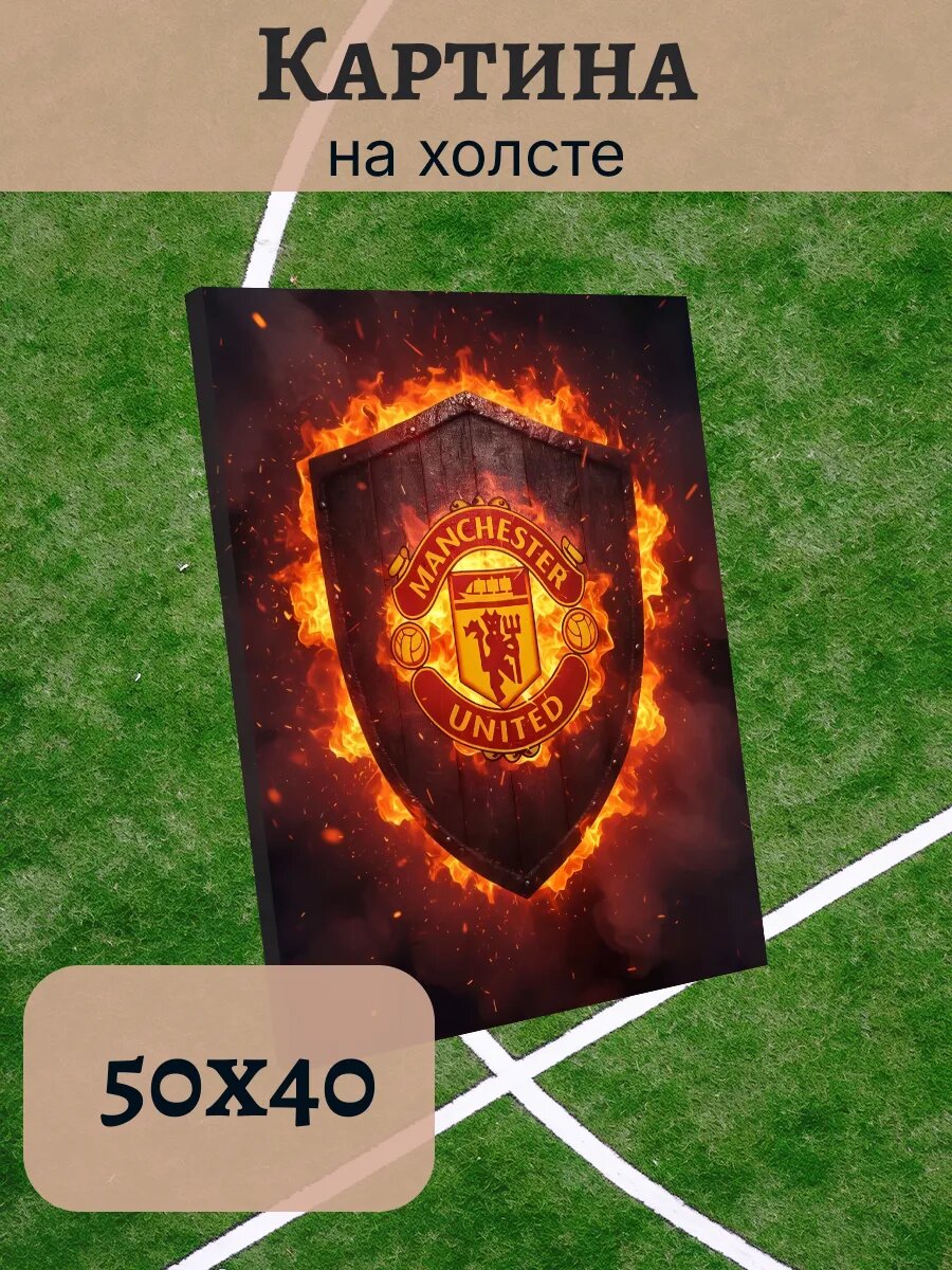 Картина 40х50 ФК Манчестер Юнайтед FC Manchester United