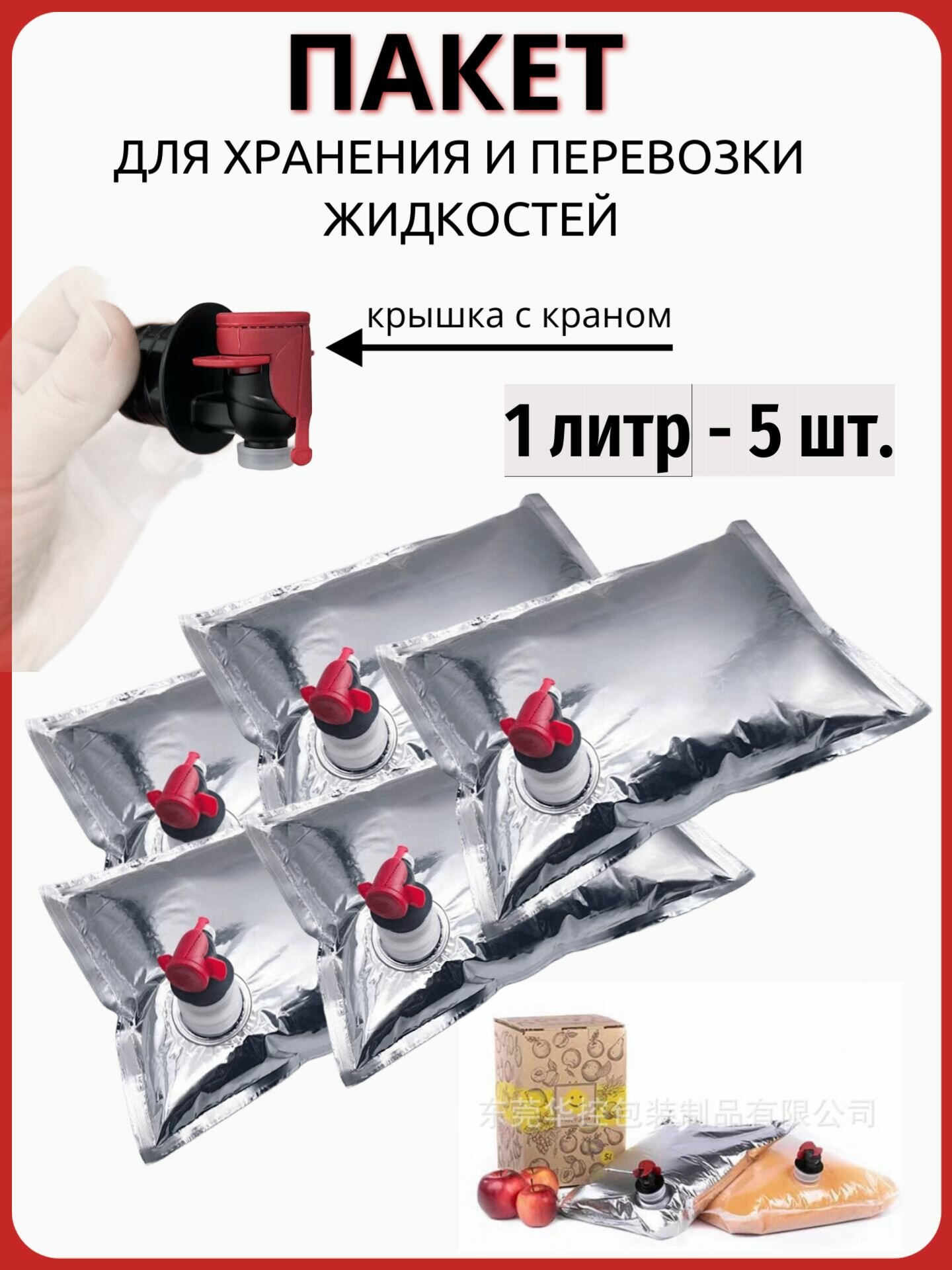 Пакет bag in box с краном