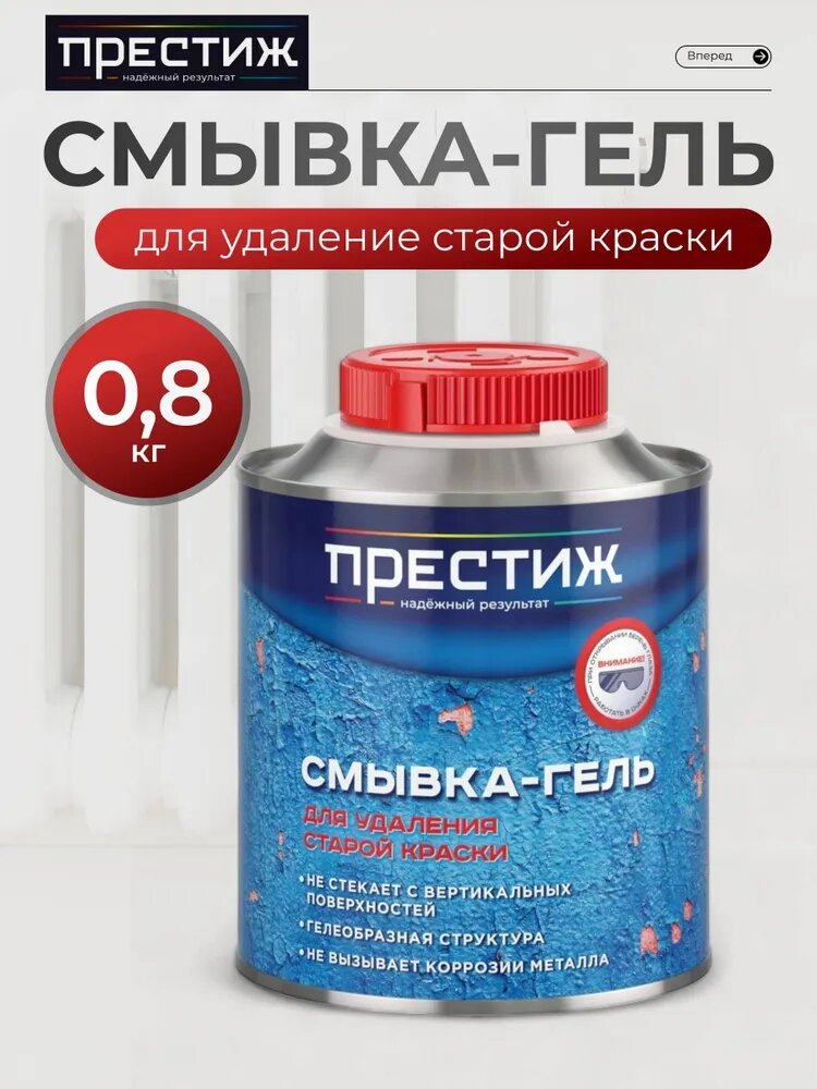 Престиж Смывка-гель для удаления старой краски, 0.8 кг