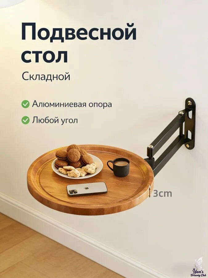 Складная настенная полка-столик с поворотом 720°, столешница из МДФ, натуральный цвет — фото 1