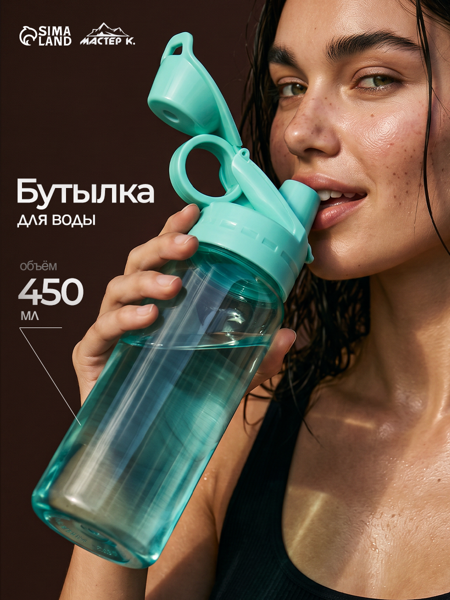 Бутылка для воды спортивная прозрачная, 450 мл, 20 х 8 см, бирюзовая