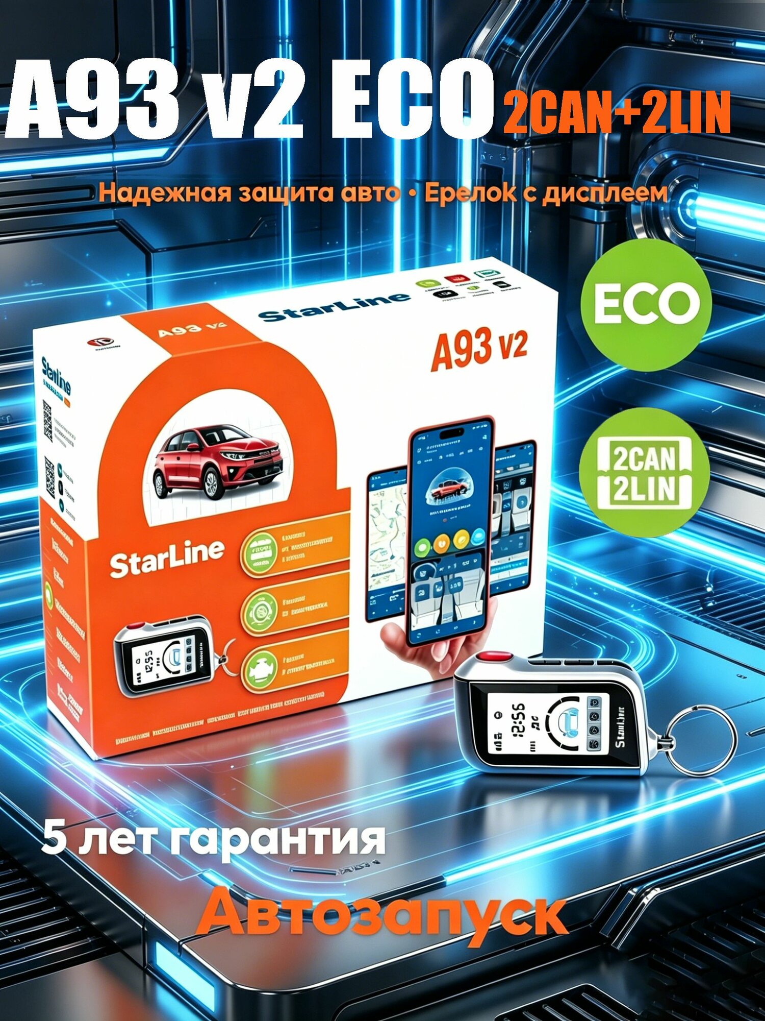 Сигнализация A93V2, для автомобилей, с дисплеем, с двумя CAN и LIN интерфейсами