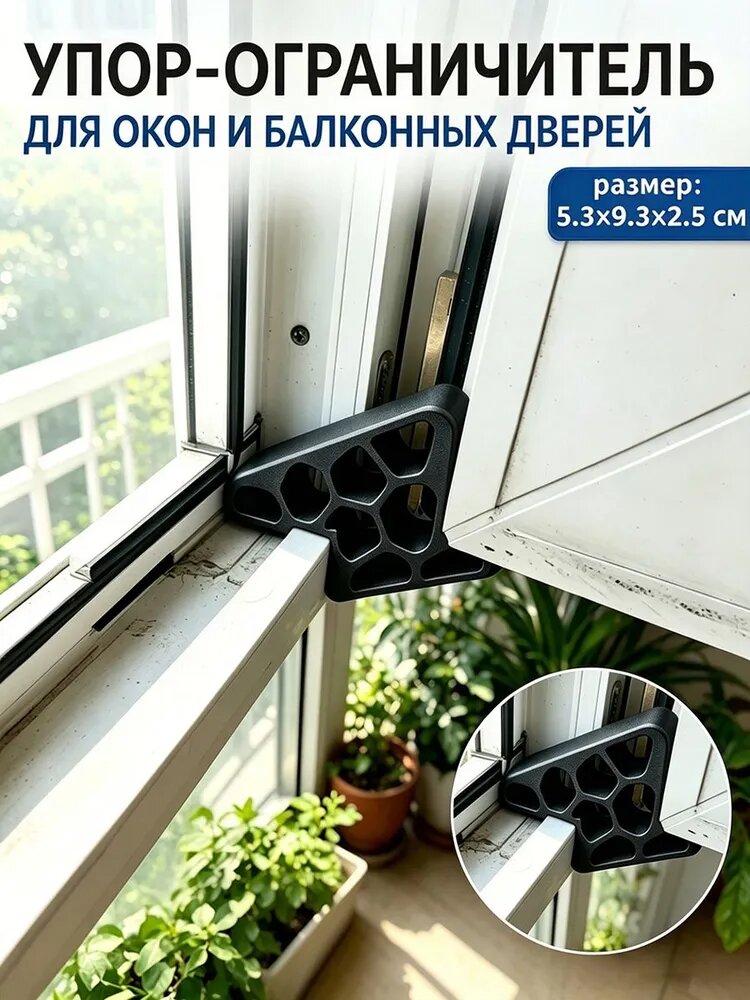 Ограничитель открывания окон и дверей из АБС-пластика
