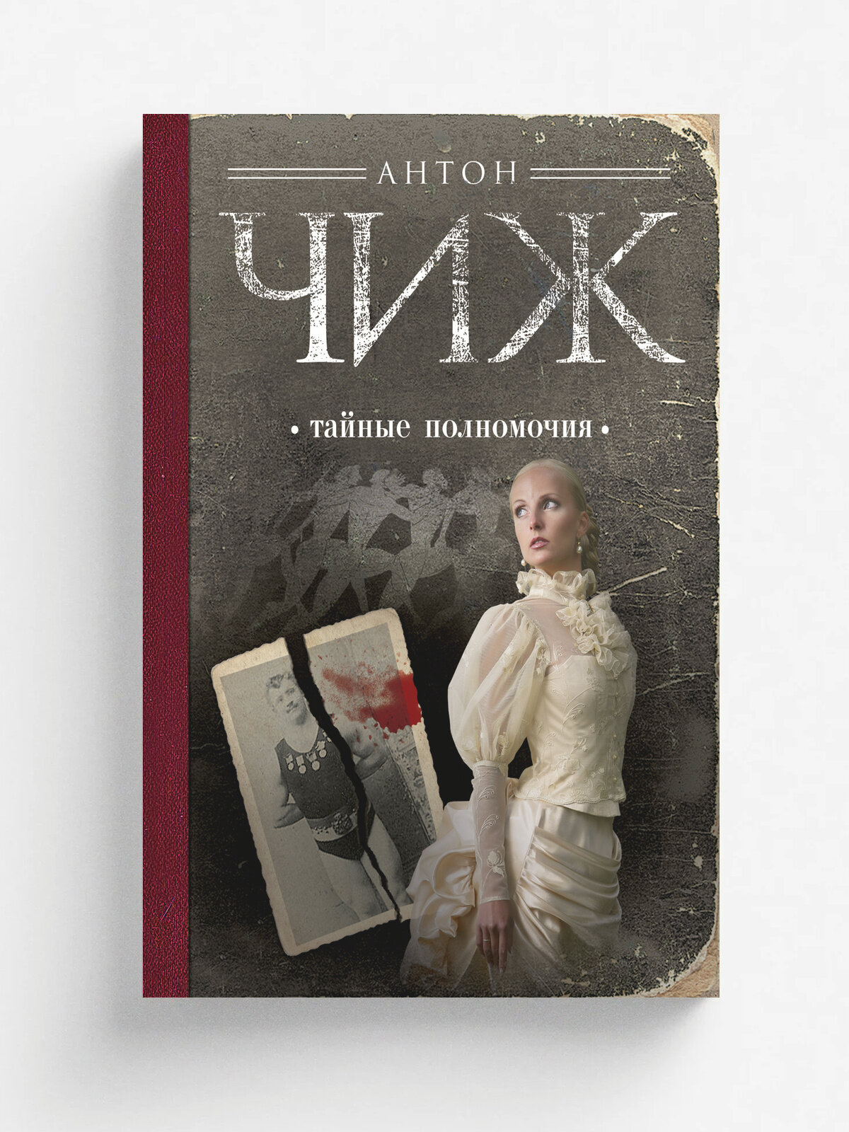 Тайные полномочия