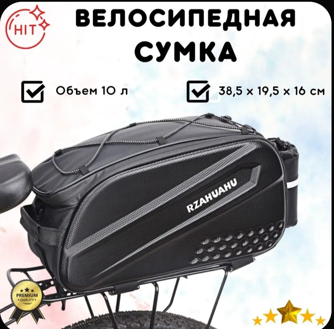 Сумка велосипедная