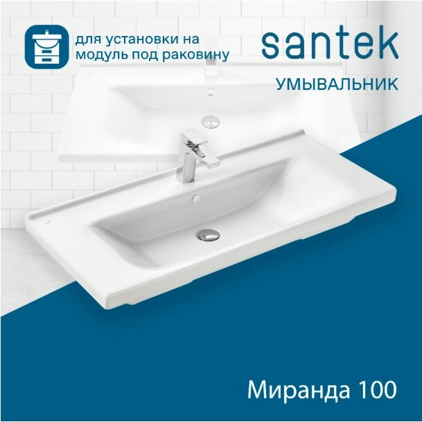 Раковина Santek Миранда 100 1WH302249
