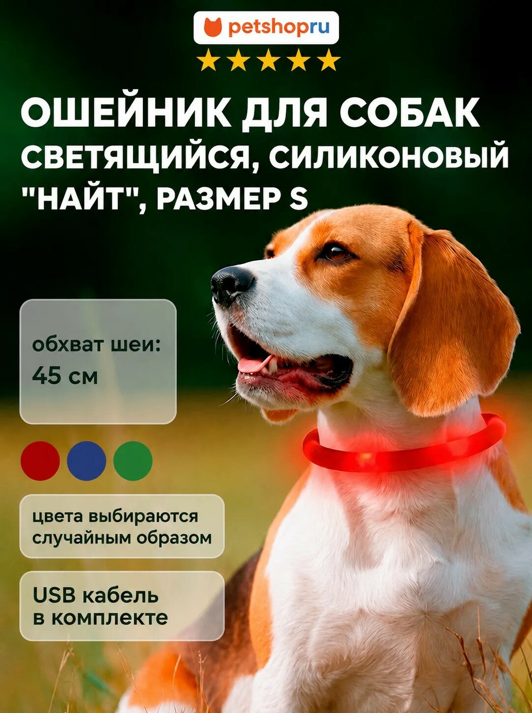 Светящийся ошейник для собак силиконовый "Найт", S
