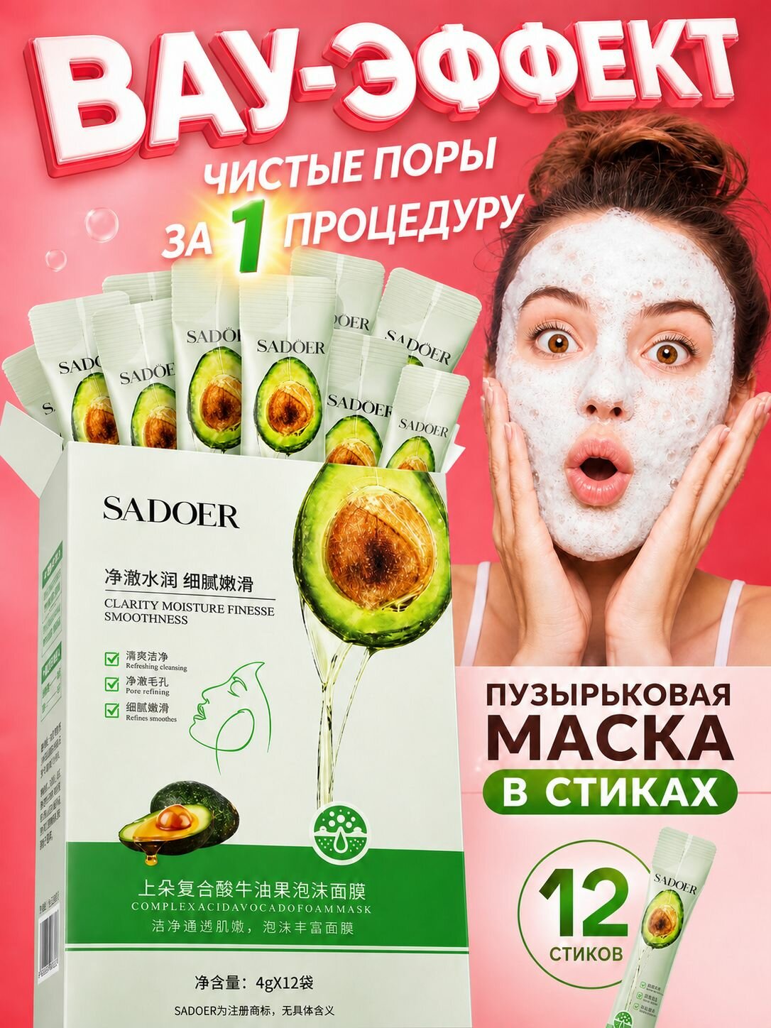 Маска стик уходовая пузырьковая от черных точек для лица Sadoer / Набор бьюти бокс подарочный для женщин и девочек подростков / Кислородная коллагеновая китайская bubble mask против прыщей и морщин