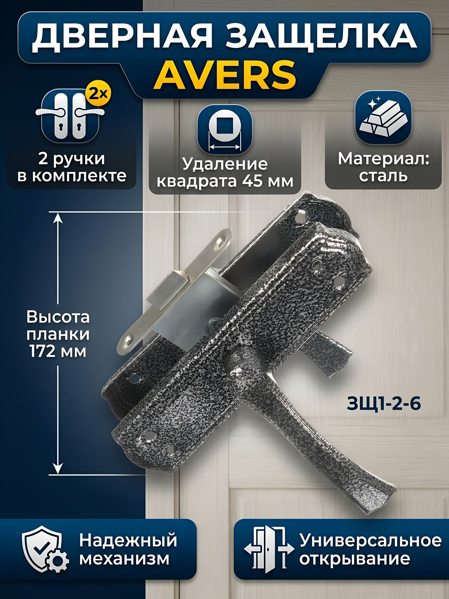 Ручка дверная на планке Avers ЗЩ1-2-6 серебро, сталь, комплект 2 шт, без замка